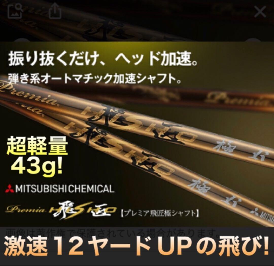 飛距離日本一DNAの飛び! ワークスゴルフ ワイルドD-MAX 三菱プレミア飛匠