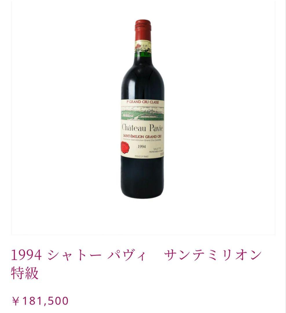 希少‼シャトー パヴィ1994 1er Grand Cru Classé
