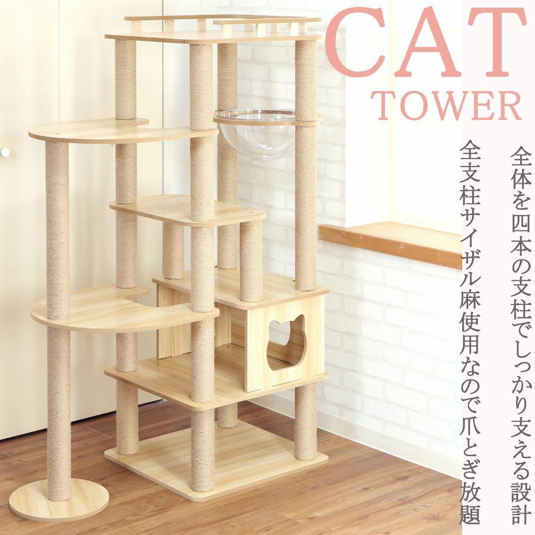 滑り止めマット付 展望台付き キャットタワー 木製 大型猫 高さ約137cm