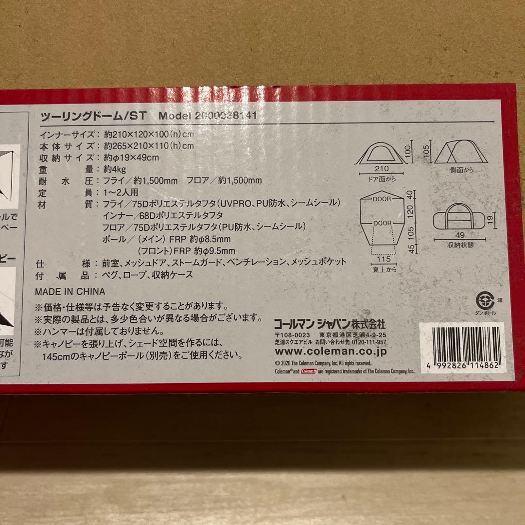 太郎さん専用Coleman TOURING DOME/ST 1〜2人用テント