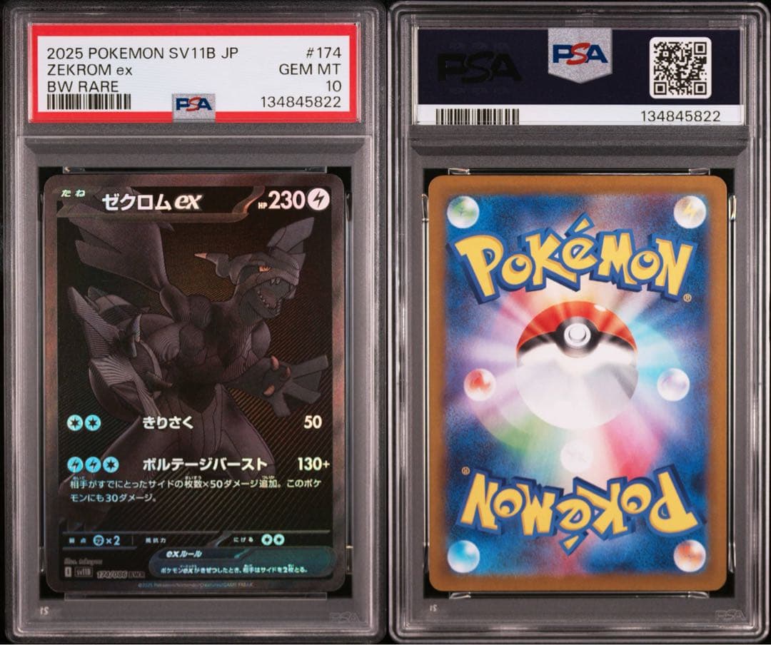 PSA10 連番 ゼクロムex BWR・レシラムex BWR　ポケモンカード