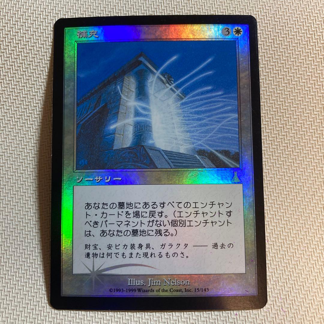 MTG 補充　foil 日本語