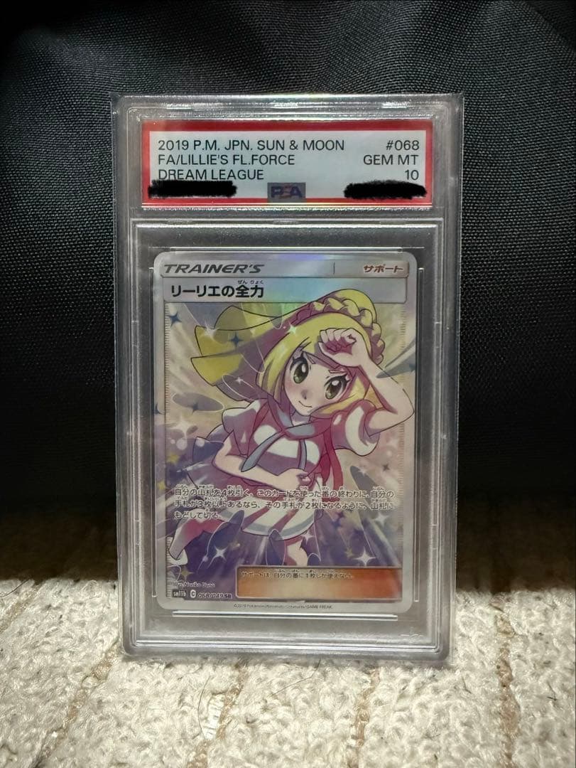 ス*ド様 リーリエの全力sr psa10