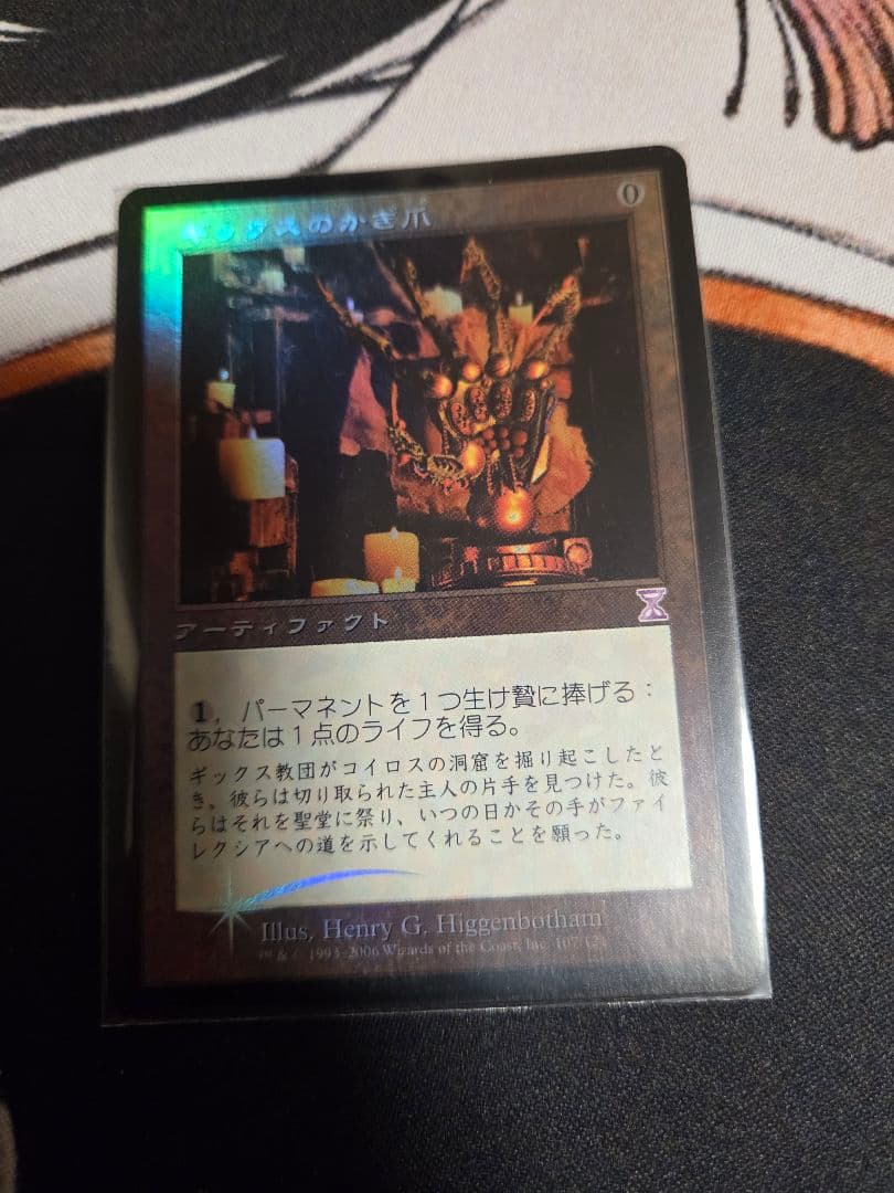 MTG ギックスのかぎ爪　旧枠　foil