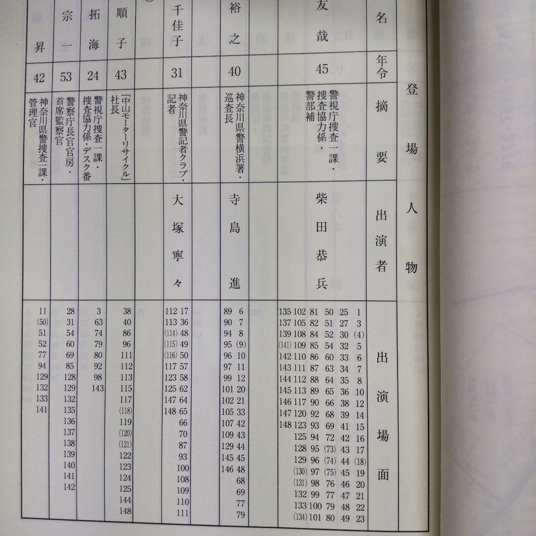 柴田恭兵寺島進台本