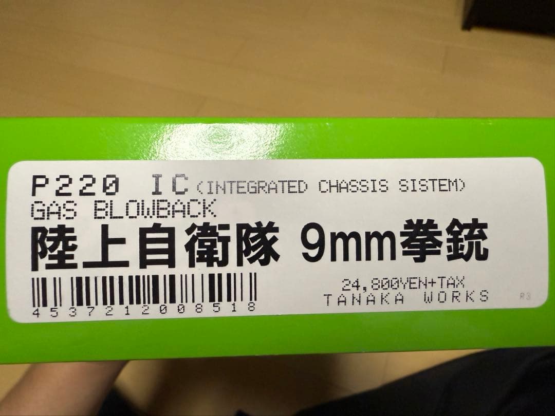 SIG SAUER P220 ガスガン ブラック　9mm拳銃　陸上自衛隊