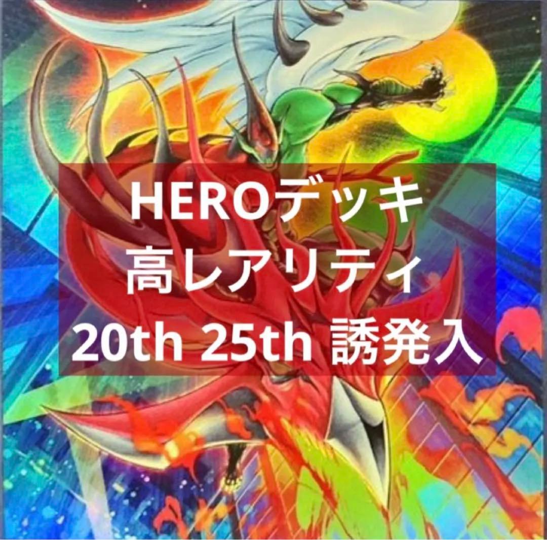 遊戯王　HEROデッキ　大会構築　本格構築　3692