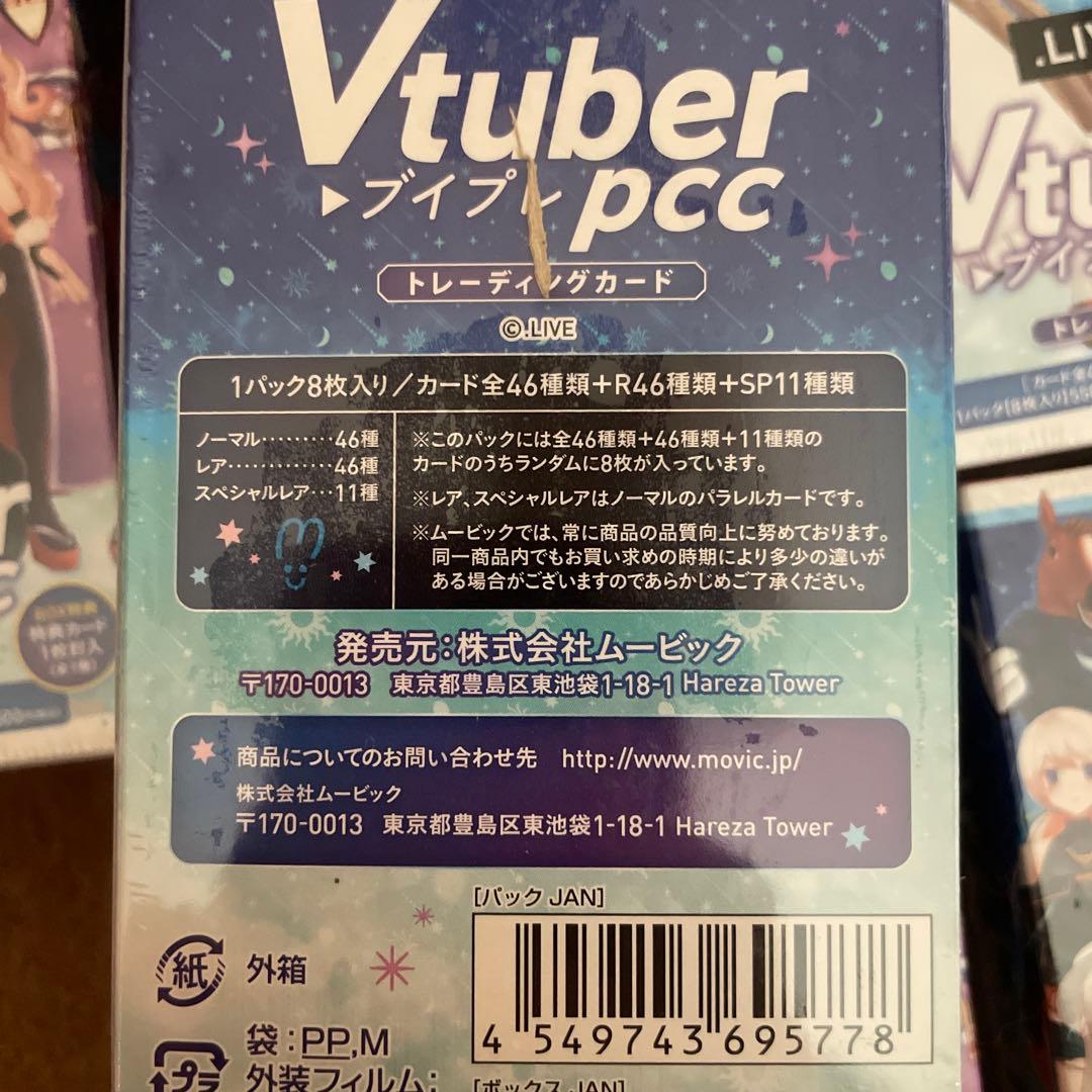 Vtuber PCCトレカ未開封BOX 11箱セット