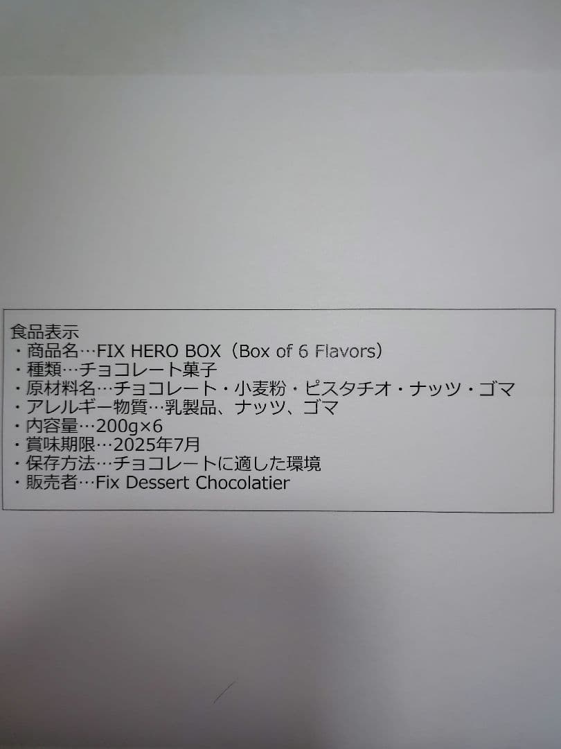 【ぷぅ】ドバイチョコレート FIX（6枚セット）袋2枚付き