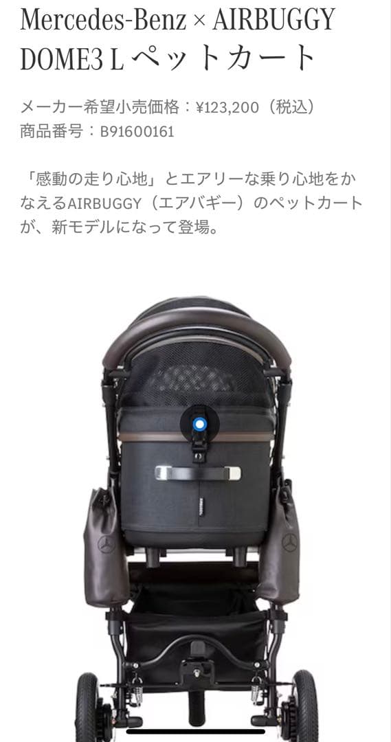 新品未開封　箱入　Mercedes-Benz × AIRBUGGY DOME3