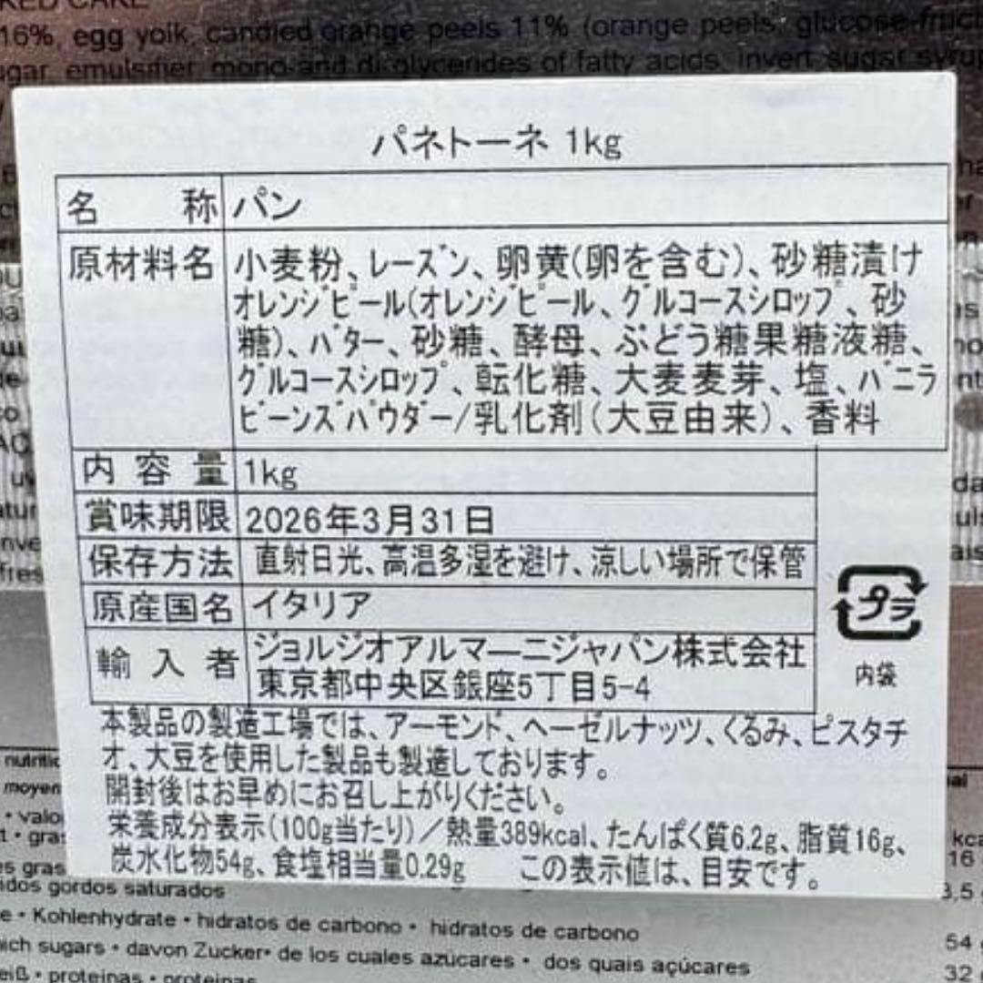 アルマーニドルチェパネトーネ クラシック 1Kg
