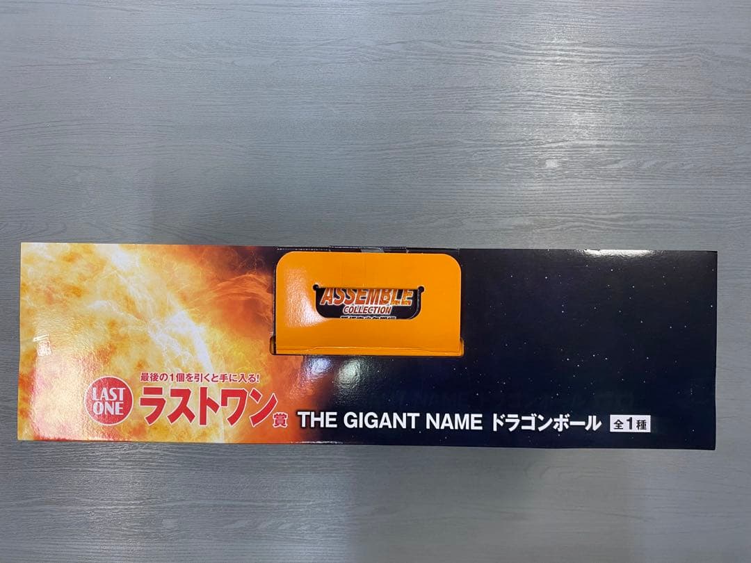 一番くじ　ドラゴンボール ラストワン賞　THE GIGANT NAME