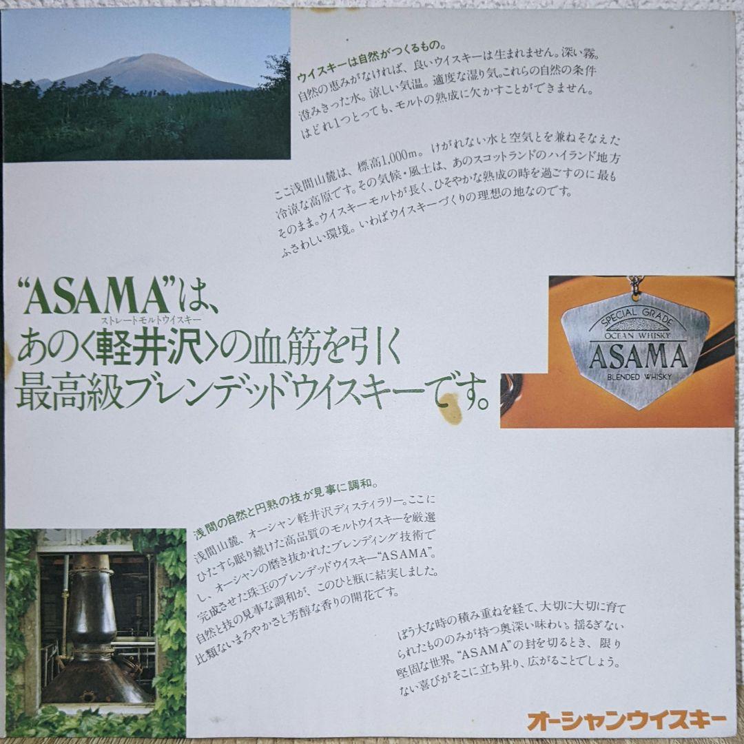 三楽オーシャン　浅間　特級　従価　720ml 43%　　未開栓　替栓、箱あり