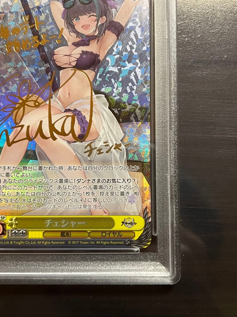 アズレン　チェシャーSP サイン付　PSA10