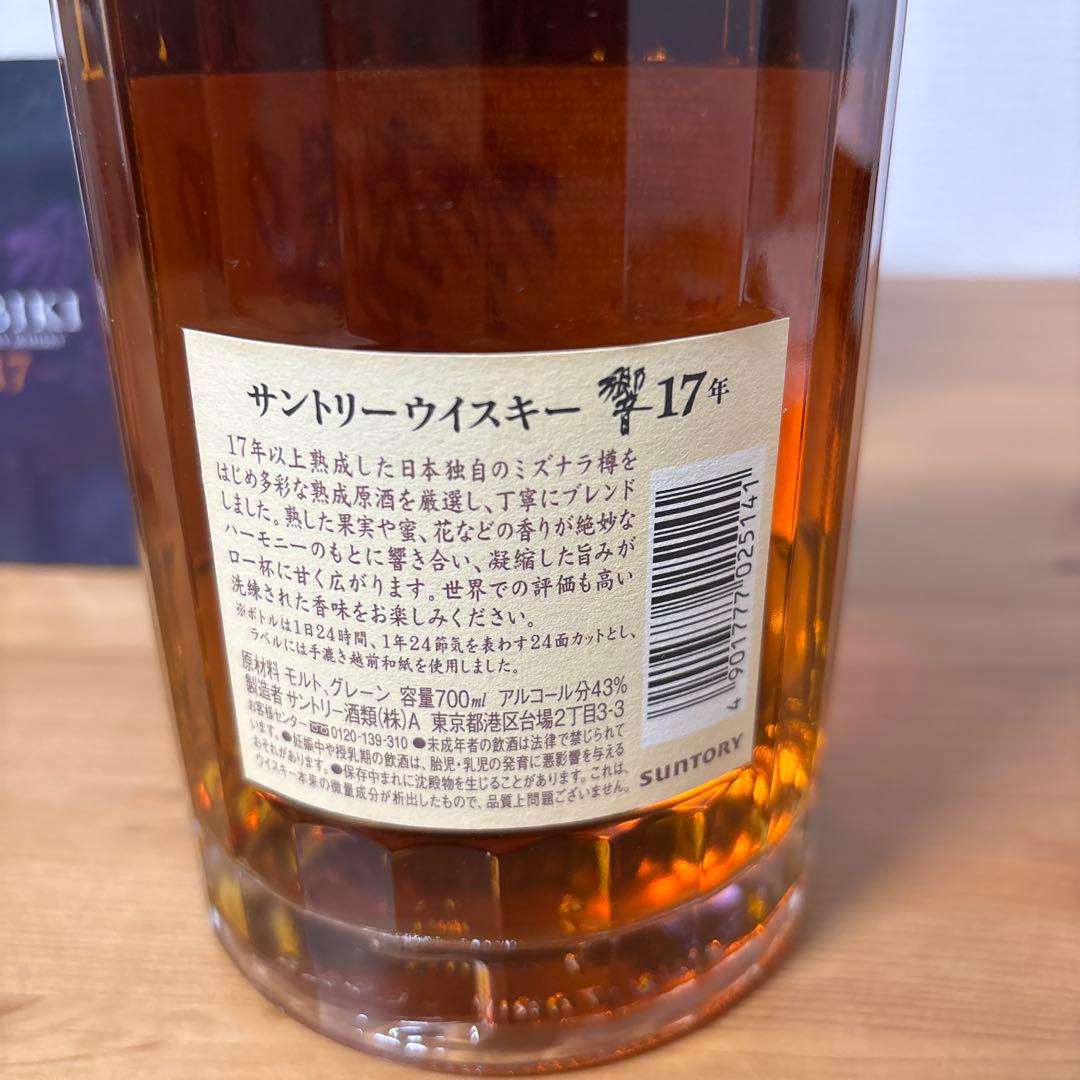 サントリーウイスキー　響17年　箱付　未開栓　終売品 ❻