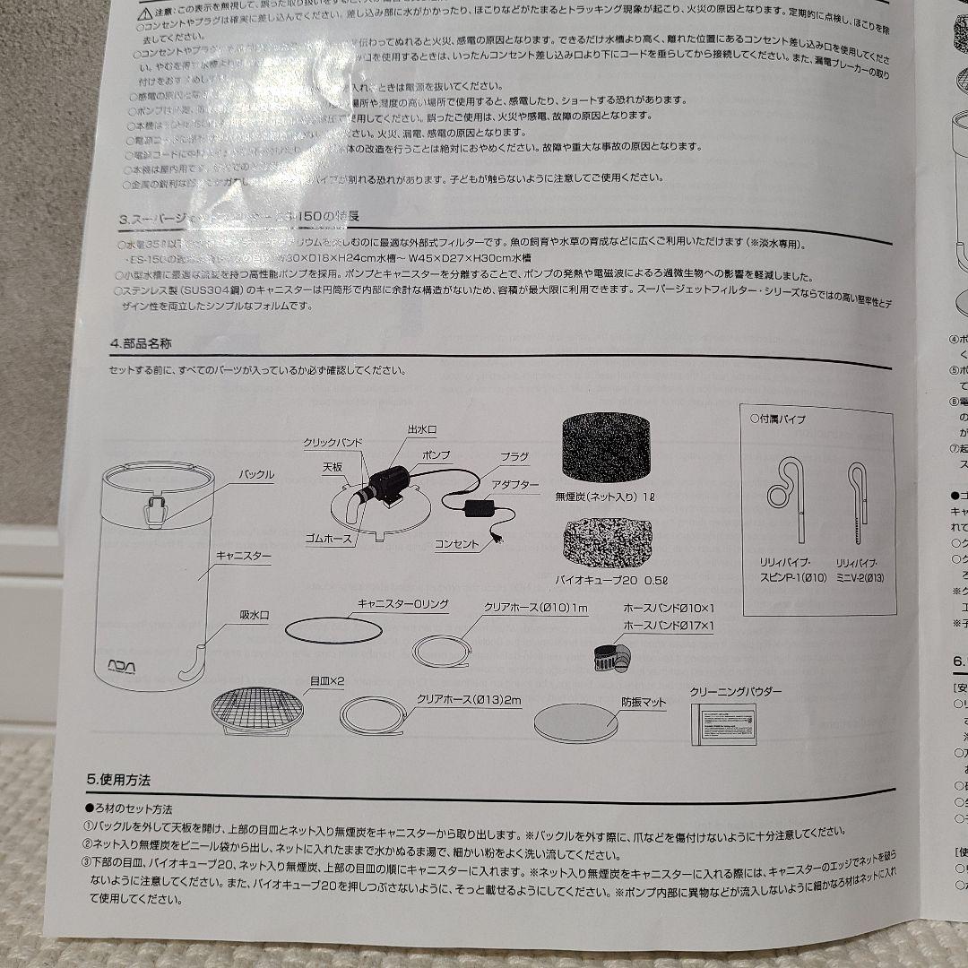ADA　スーパージェットフィルター　ES-150　旧型　ジャンク品