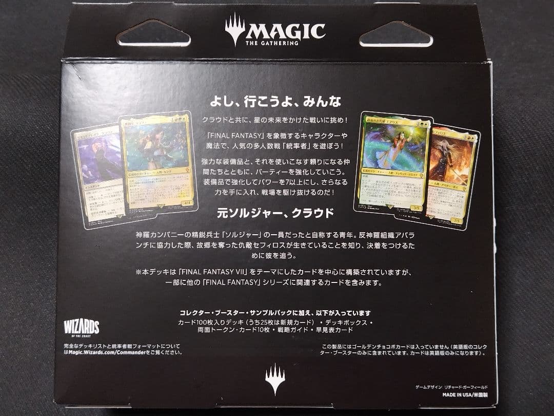 【MTG】FF 統率者デッキ「リミットブレイク」日本語版（未開封）