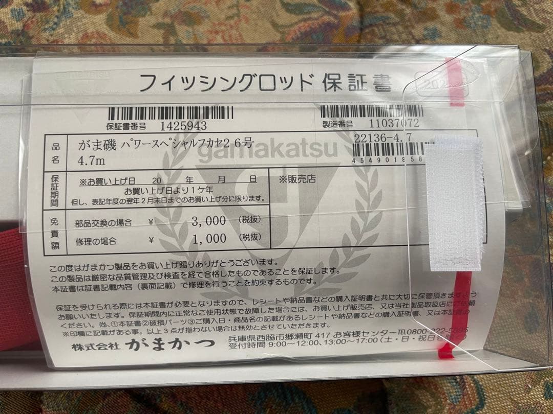☆ がま磯 パワースペシャル フカセ 6-47 新品未使用 ☆
