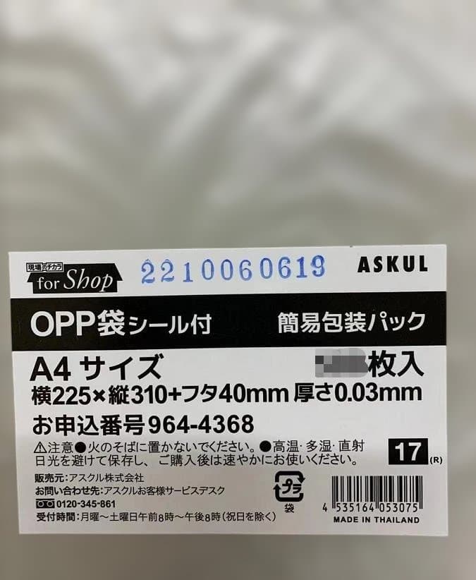 OPP袋A4（テープ付き）透明封筒 2500枚(500枚入×5袋) 領収書可