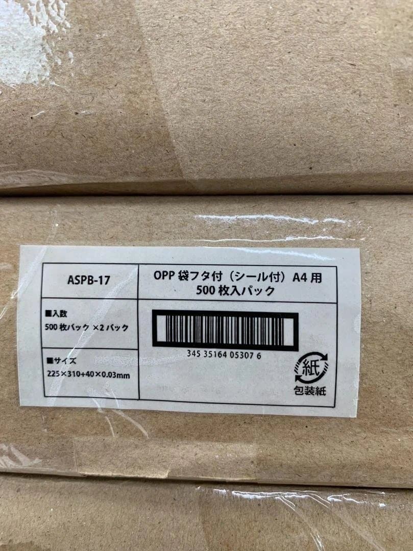 OPP袋A4（テープ付き）透明封筒 2500枚(500枚入×5袋) 領収書可