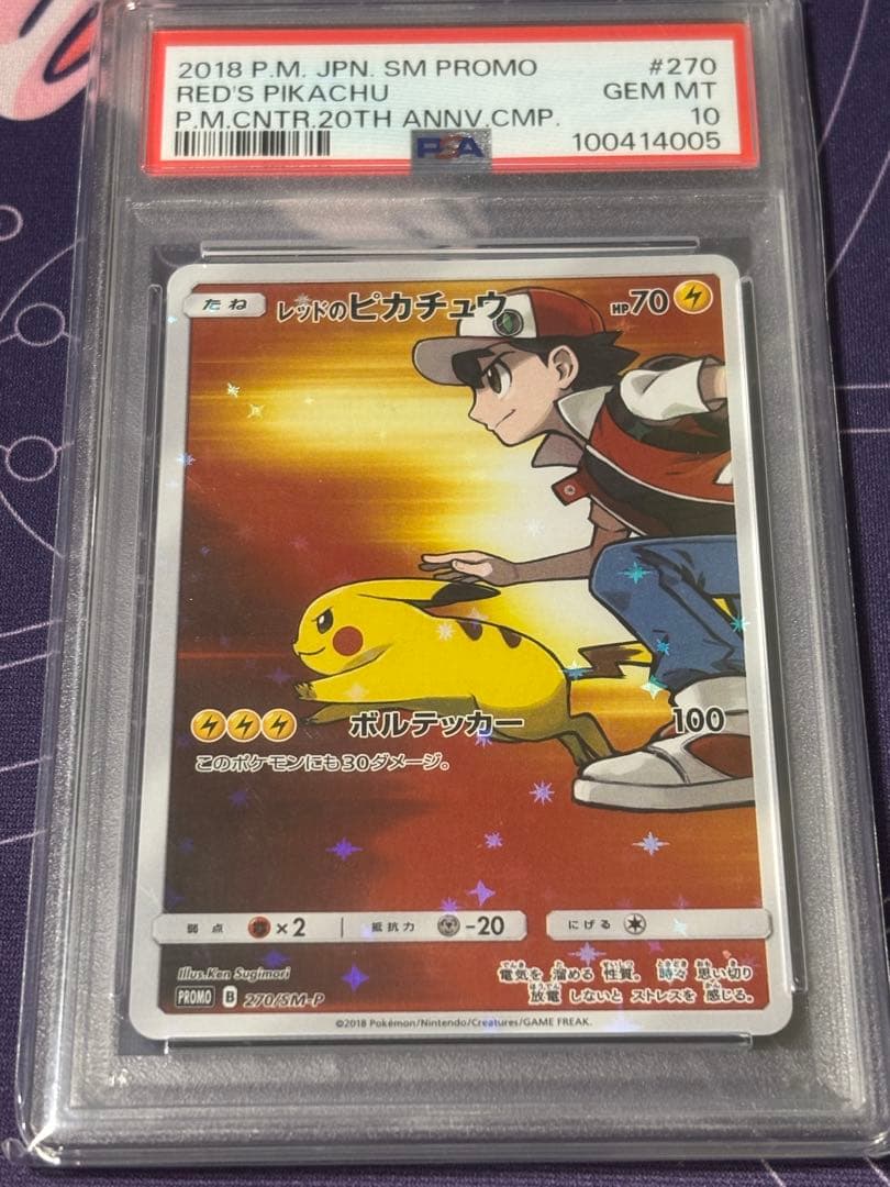 今だけ値引き❗️レッドのピカチュウ　PSA10 ポケモンカード