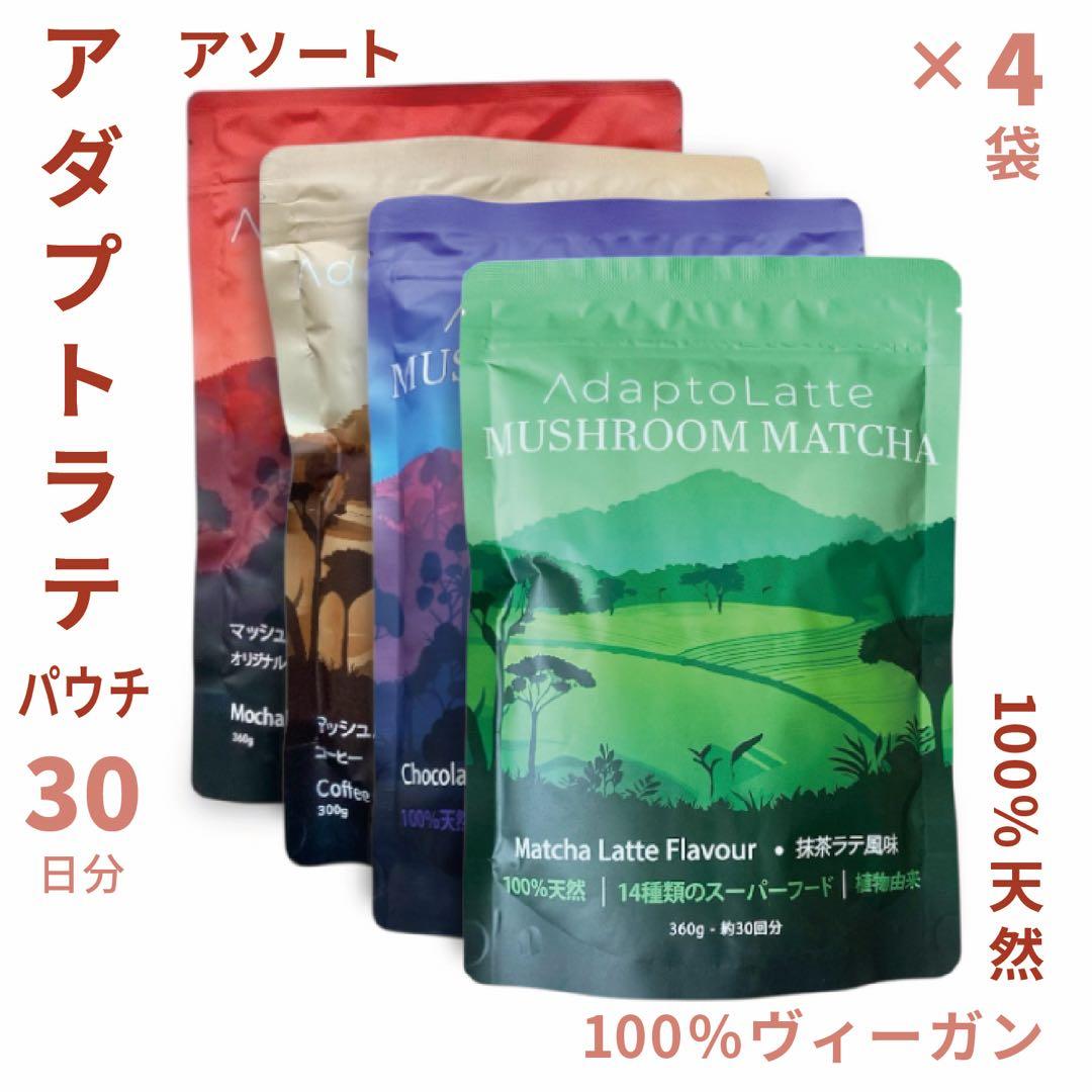 ＼本日到着！最新ロット／アダプトラテ ★ 30杯分 4種アソート！