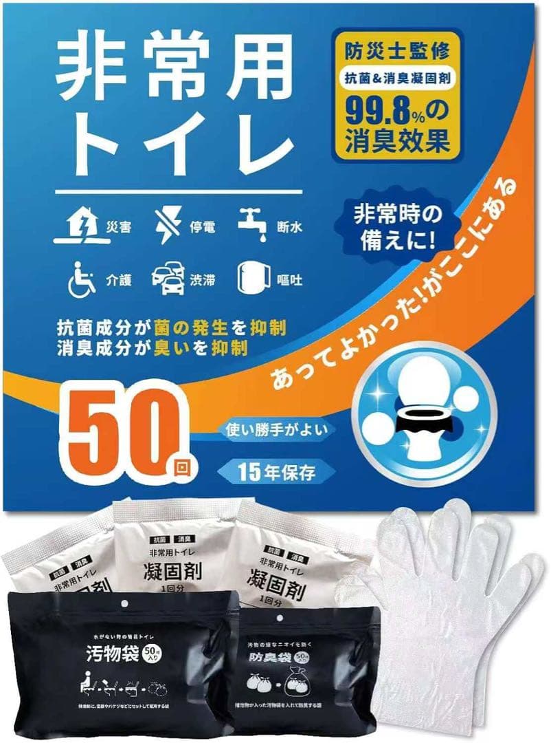 4個 簡易トイレ 50回分 大容量2kg 長期備蓄用防災セット非常用トイレ防災