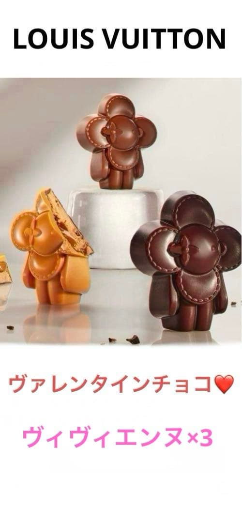 LOUIS VUITTON❣️パリ限定⭐️ 　　　　　　バレンタインチョコレート❶