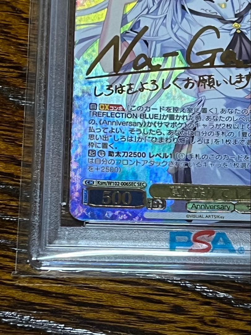 ヴァイスシュヴァルツ　夏が来りて　しろは　sec psa10