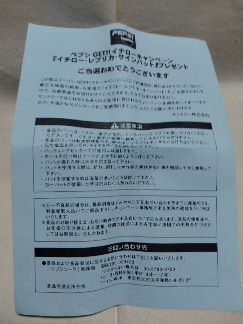 ペプシ　イチロー 51 サイン入りバット　レプリカ