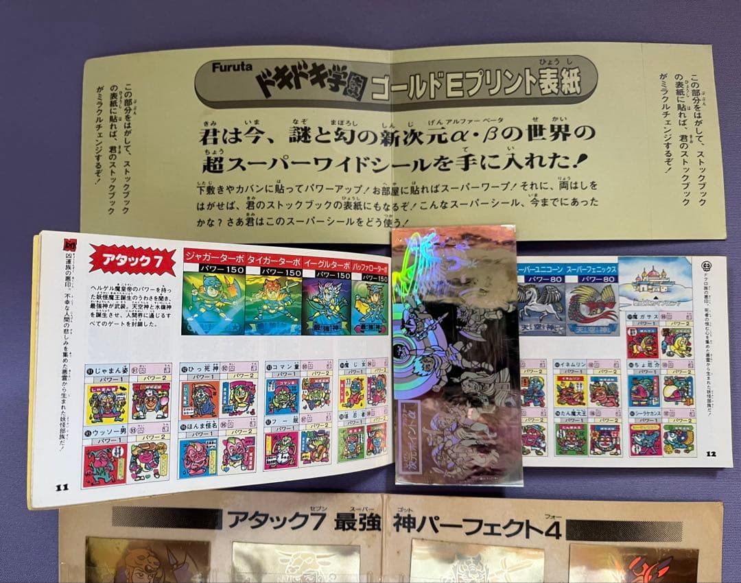 【超貴重！】Furuta ドキドキ学園 レア物詰め合わせセット 当時物 送料無料