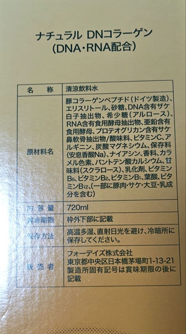 フォーデイズ 核酸ドリンク 12本セット