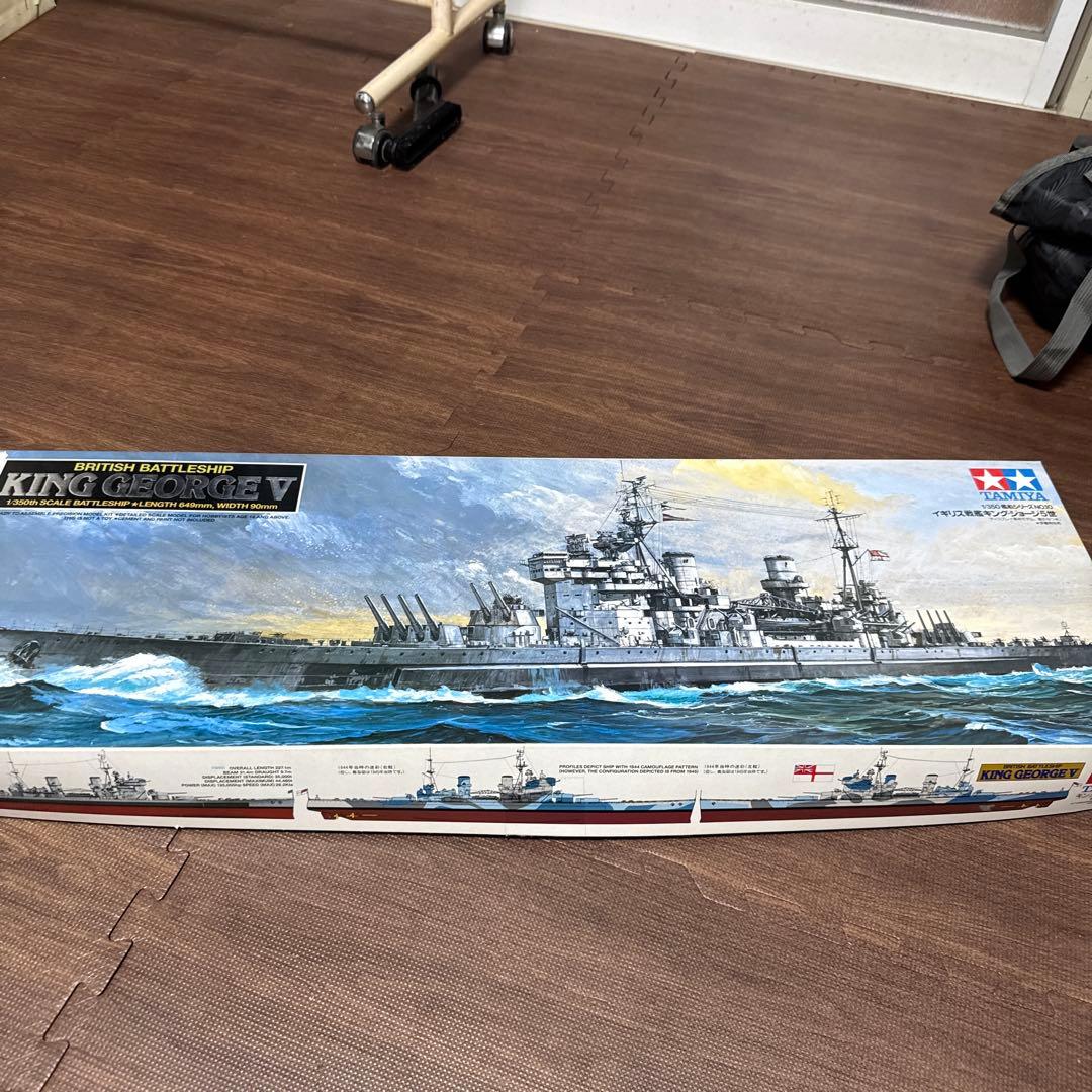 1/350イギリス戦艦キング・ジョージ5世