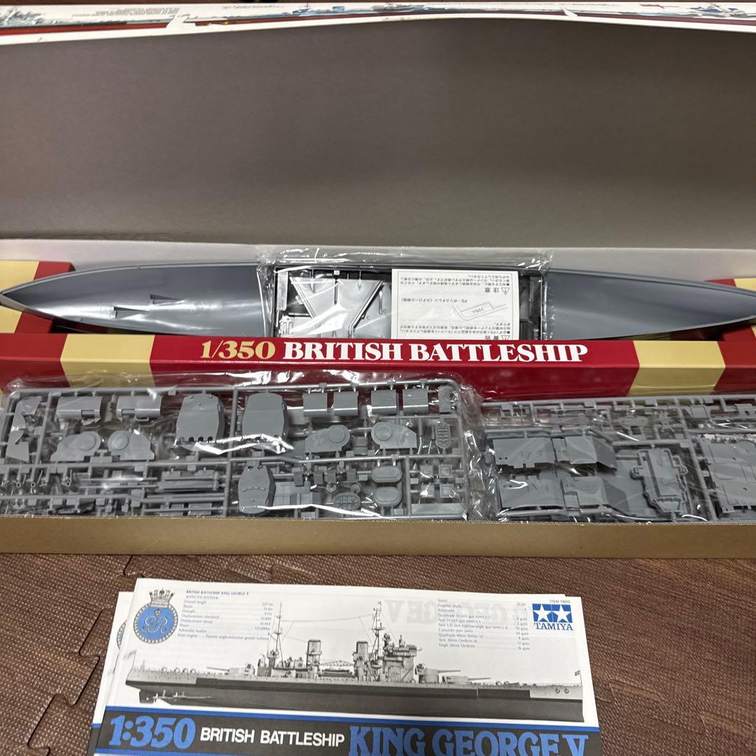 1/350イギリス戦艦キング・ジョージ5世