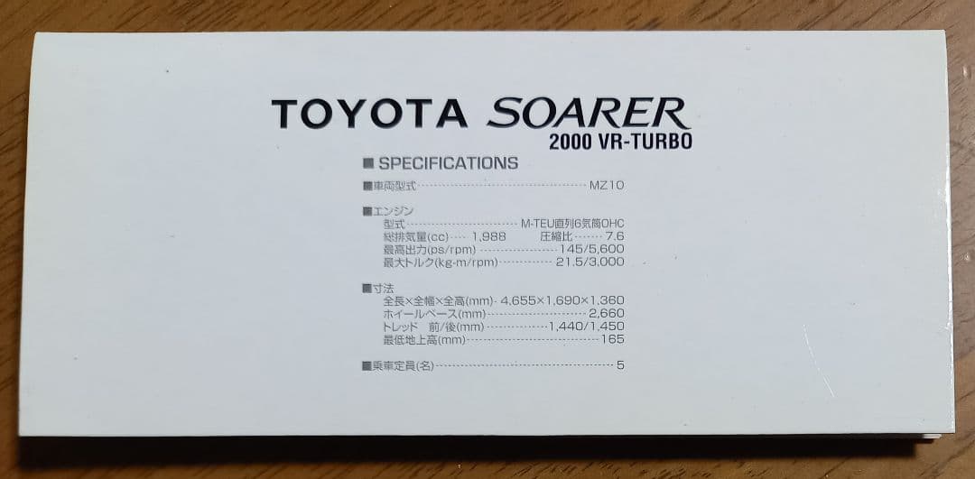 中古ミニチュア模型　TOYOTA SOARER 2000 VR-TURBO
