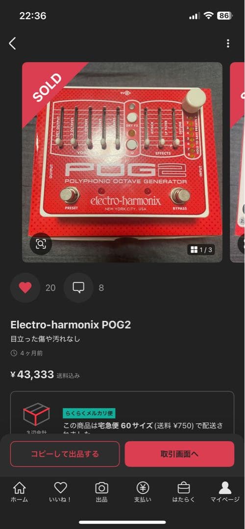 ギター Electro-Harmonix POG2