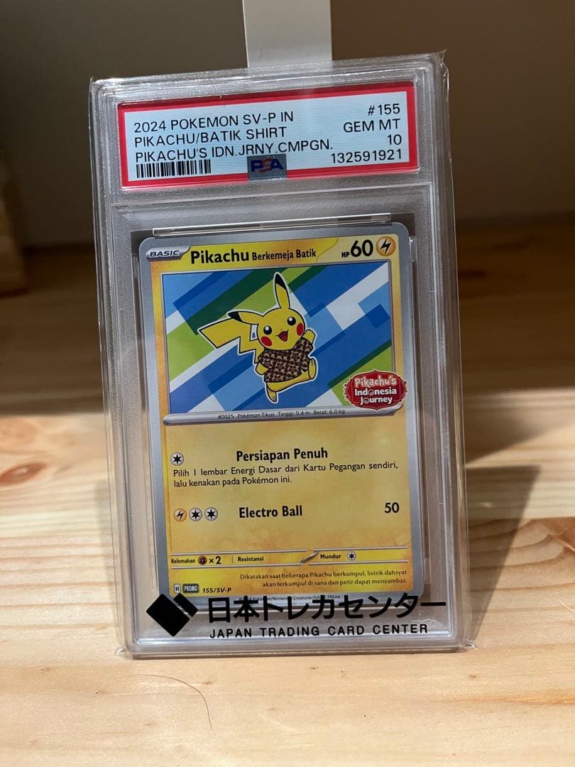 インドネシア版　バティックシャツのピカチュウ　PSA10