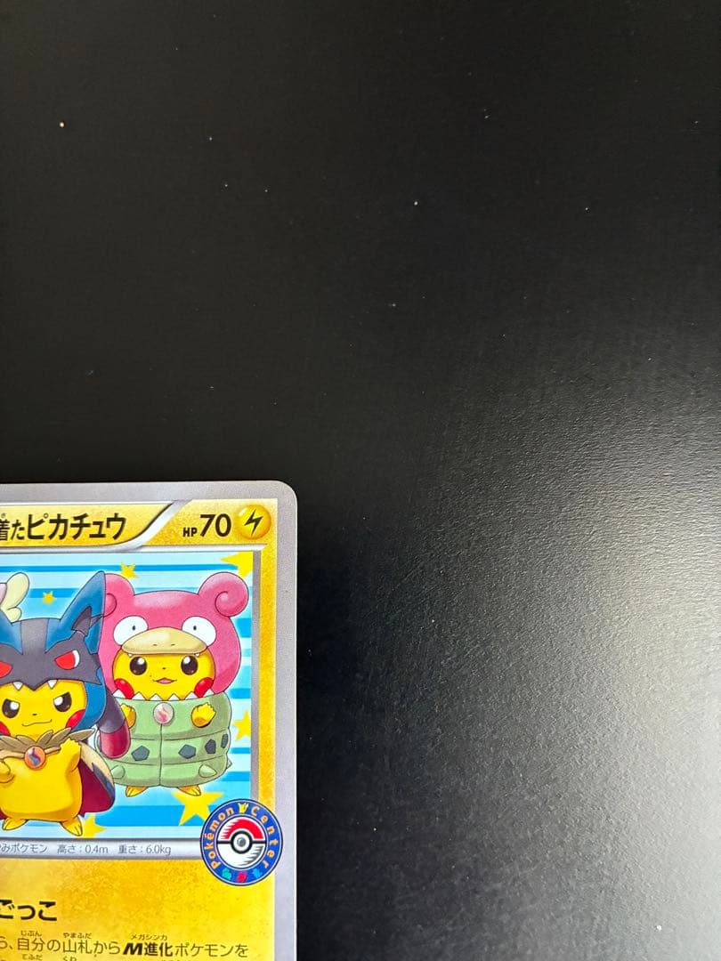 ポンチョを着たピカチュウ：「強（つよ）★カワ ピカチュウのメガキャンペーン第1…