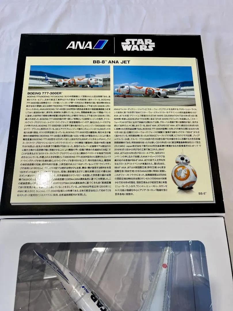 ANA 全日空商事｜BB-8 Jet｜Boeing777-300ER｜1/200