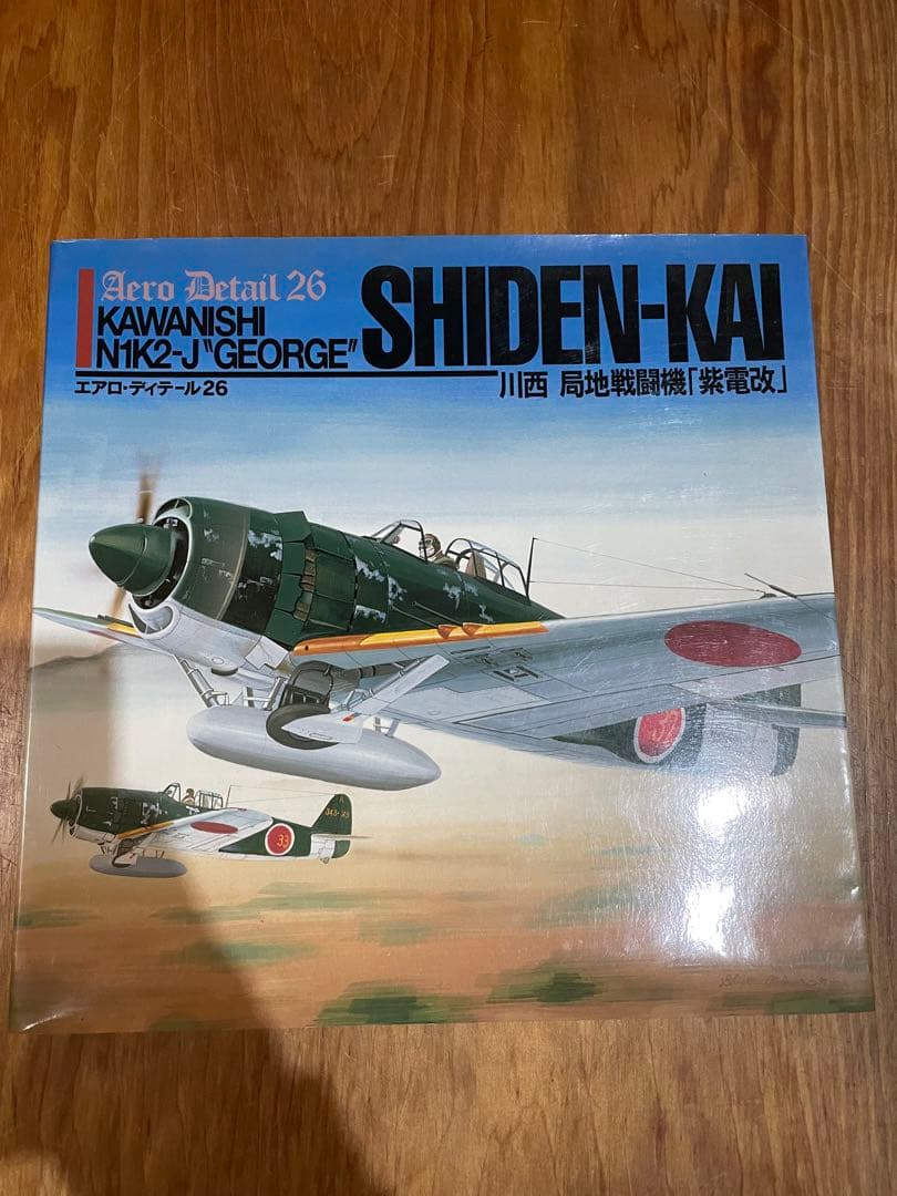 疾風 BF110 紫電改 モフキート B-17G 5冊セット