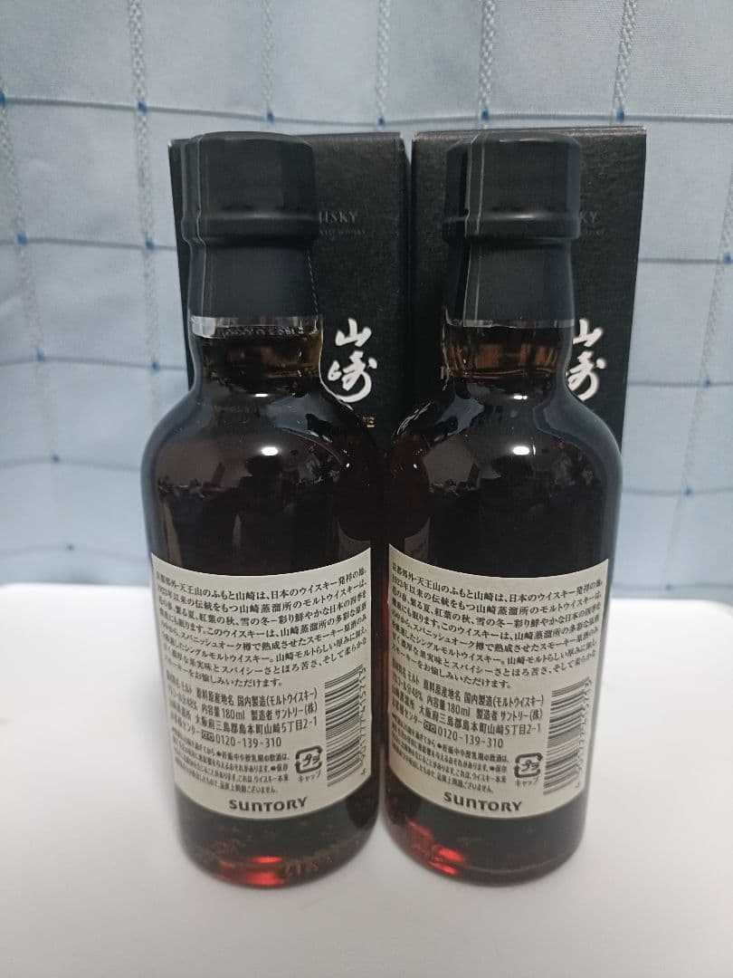 山崎 DISTILLERY EXCLUSIVE 2本セット 山崎蒸溜所限定