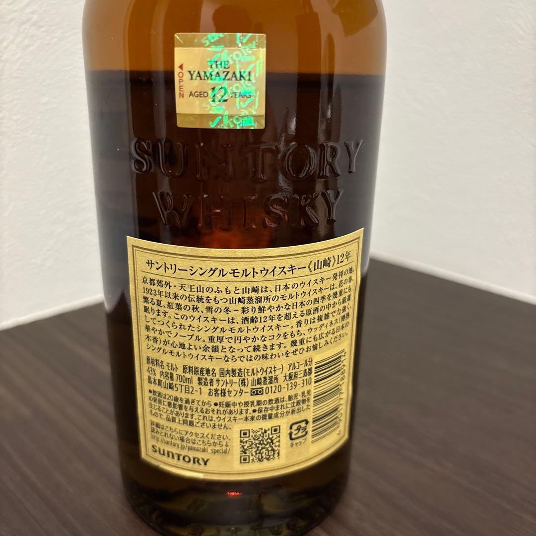 サントリー 山崎12年 700ml【箱付】