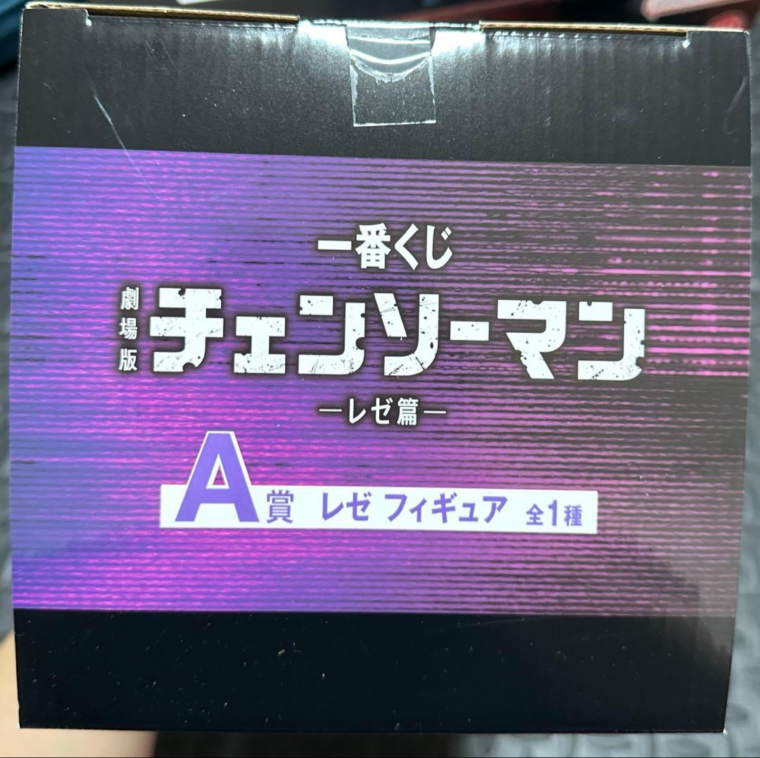 一番くじチェンソーマンフィギュアA賞、B賞、ラストワン賞　未開封