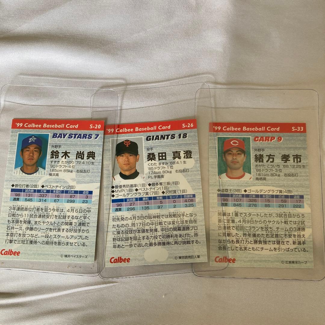 99年　カルビープロ野球チップス　まとめ売り　スターカード5枚&レギュラ190枚