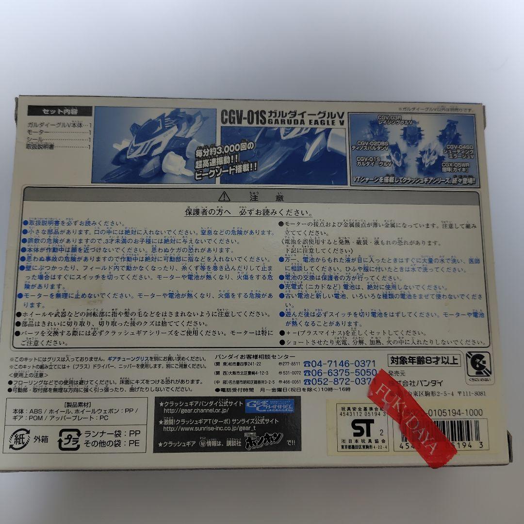 ガルダイーグル　限定ブルーメッキバージョン　　クラッシュギア