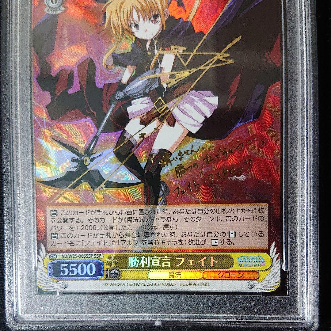ヴァイスシュバルツ 勝利宣言 フェイト ssp psa9