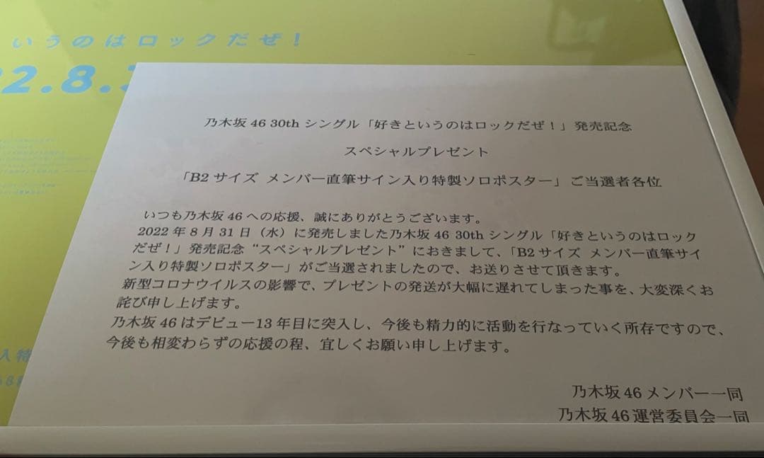 乃木坂46 30thシングル 川﨑桜サイン入りポスター