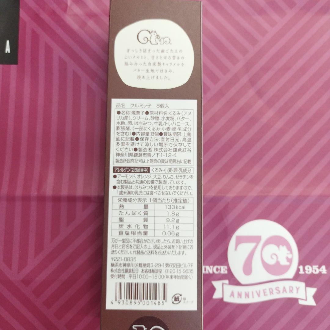 27日【とある日本の一般人様ご発注分】クルミっ子8個入り15箱
