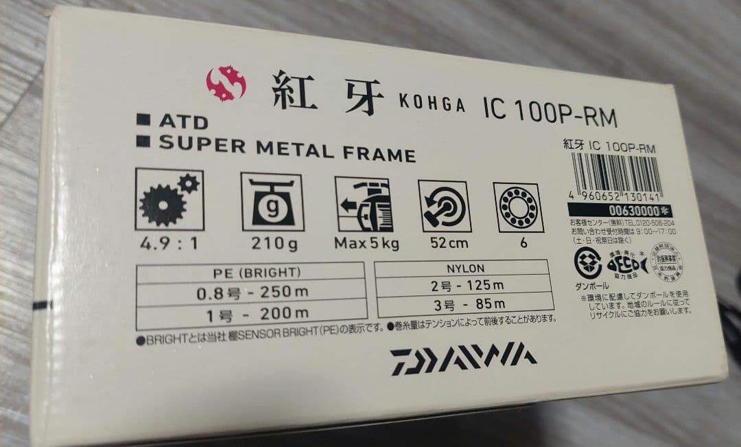 紅牙 KOHGA IC 100P-RM ベイトリール タイラバ
