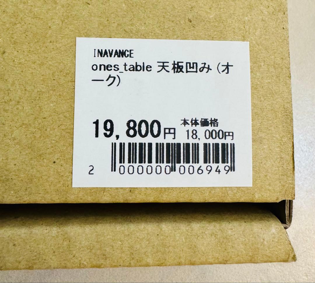 【新品】インアバンス「ONES TABLE（ワンズテーブル）